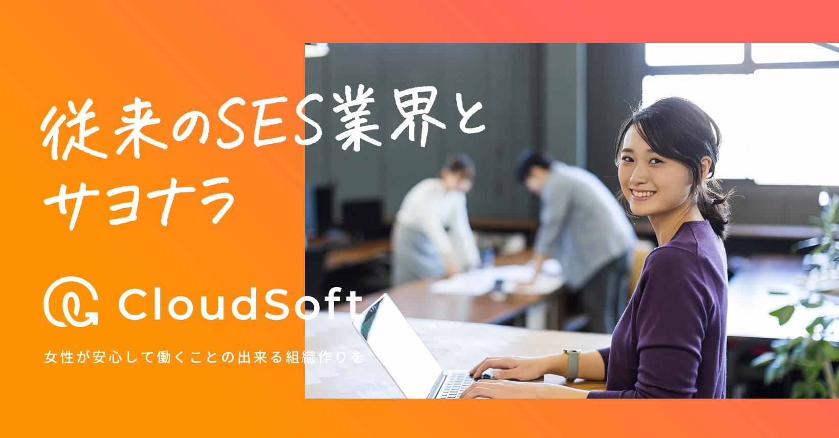 会社概要 | 株式会社Cloud Soft（クラウドソフト）